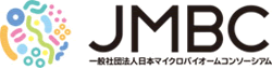 JMBCとは｜一般社団法人日本マイクロバイオームコンソーシアム JMBC